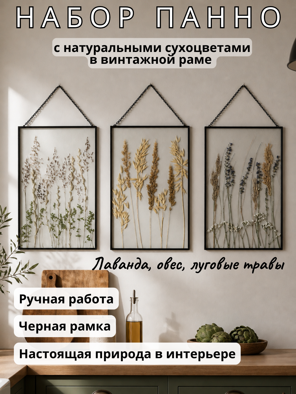 Набор панно с сухоцветами в чёрной раме стеклянный гербарий 3 штуки, интерьерный декор, ручная работа