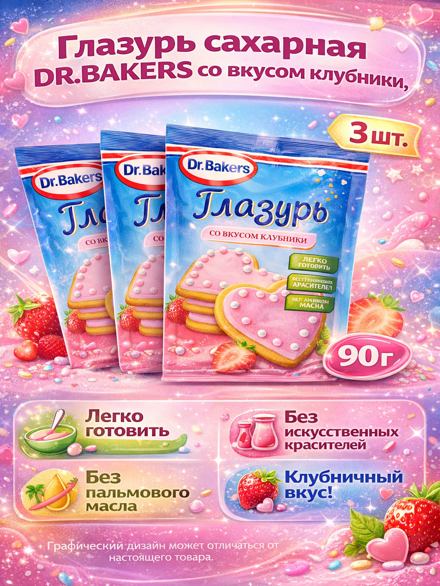 Глазурь сахарная DR.BAKERS со вкусом клубники, 90г x 3 упаковки