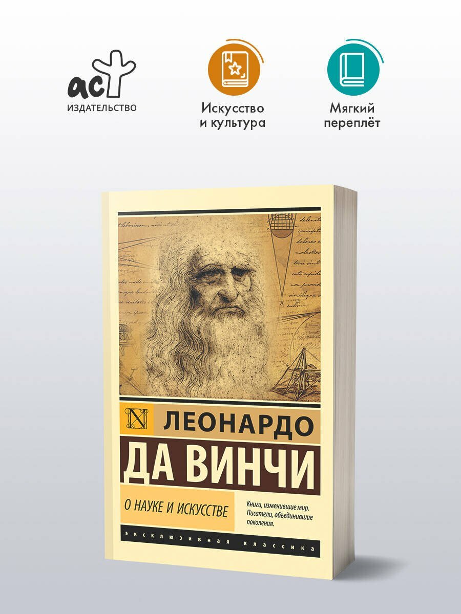 О науке и искусстве — фото 1