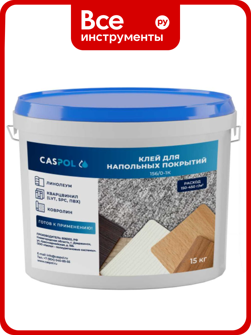 Однокомпонентный полиуретановый клей Caspol 156/0 1-K 15 кг 156-1-15