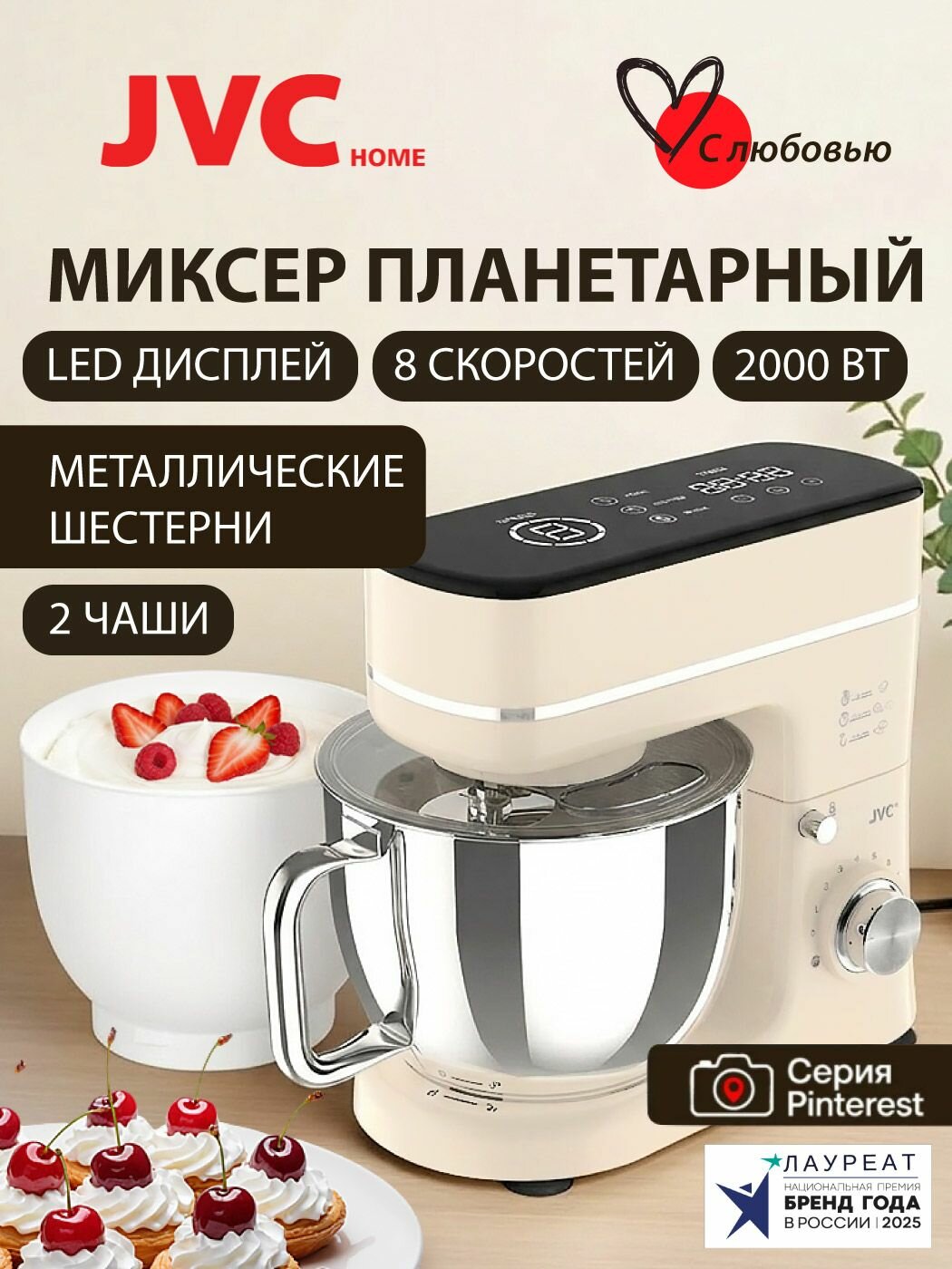 Планетарный миксер JVC JK-MX517, 2000Вт, 8 скоростей, чаши 5,5л и 4,5л, бежевый