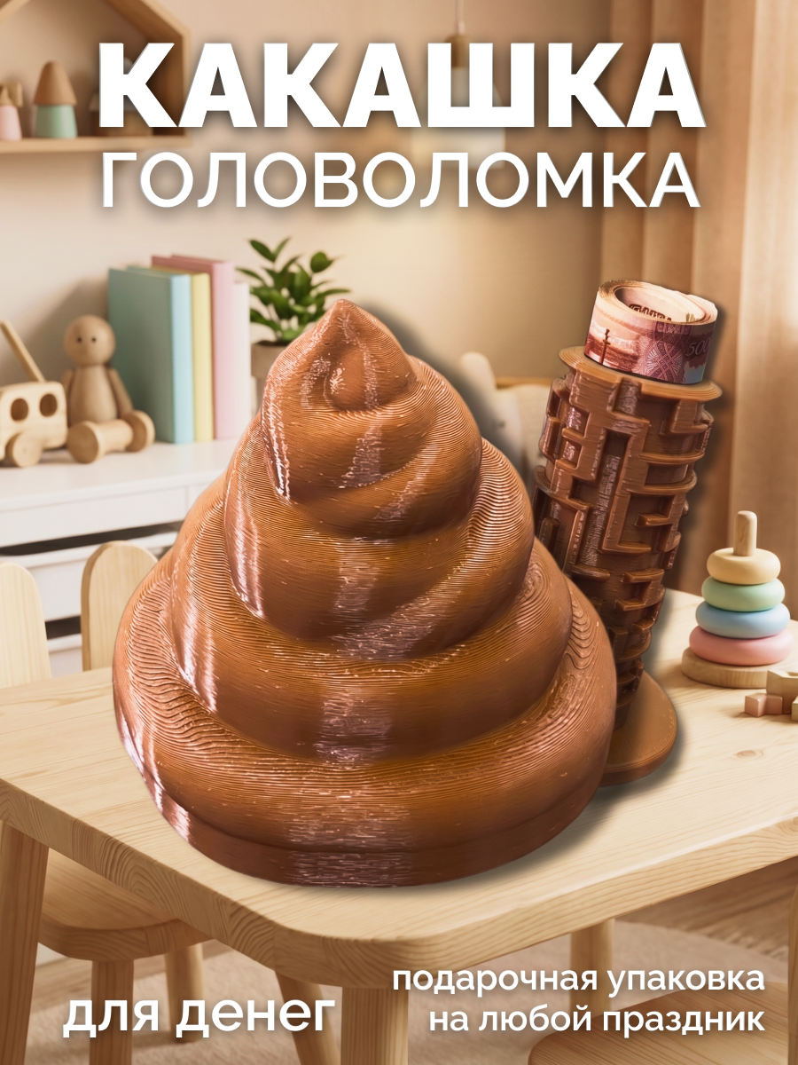 Конверт для денег головоломка, какашка, для друзей и детей лабиринт