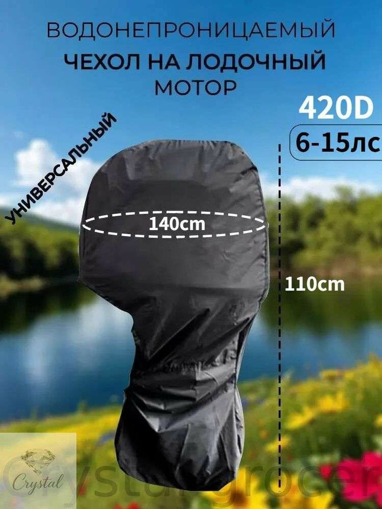 Чехол для лодки, водонепроницаемый чехол для лодочного мотора 5-60л. с,420D