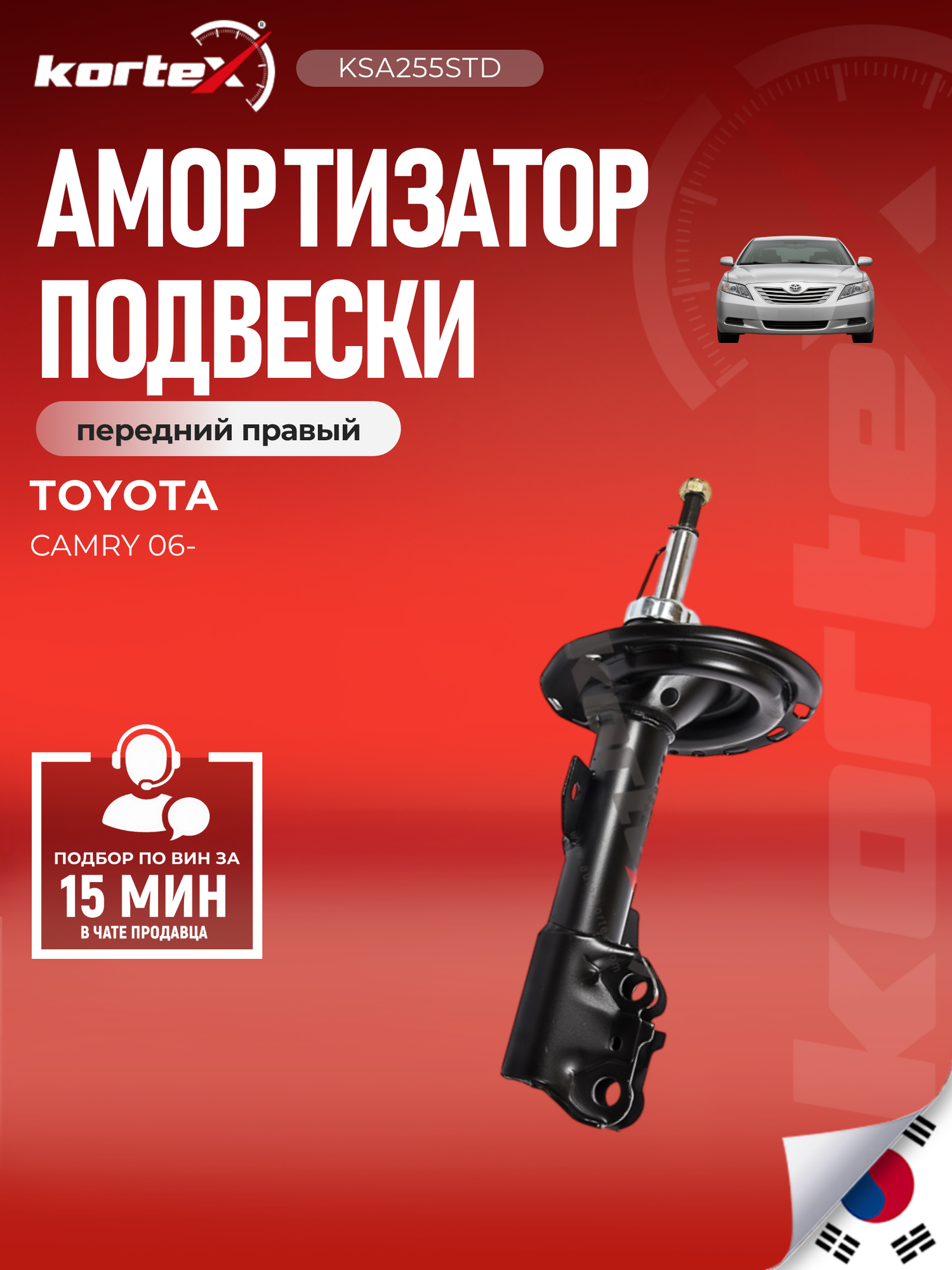 Амортизатор подвески (правый передний) Toyota Тойота Camry Камри 339023 4851080309 4851080312 4851080327 4851080308 4851080323