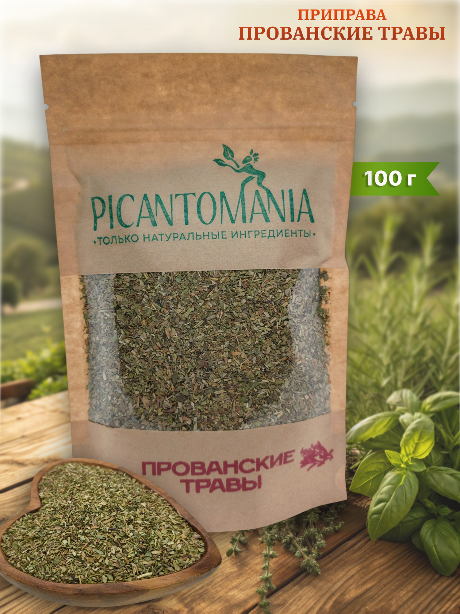 Прованские травы, универсальная приправа 100г Picantomania, без соли