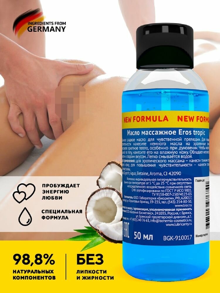 Масло для массажа интимное, съедобное, Кокос, 50 мл