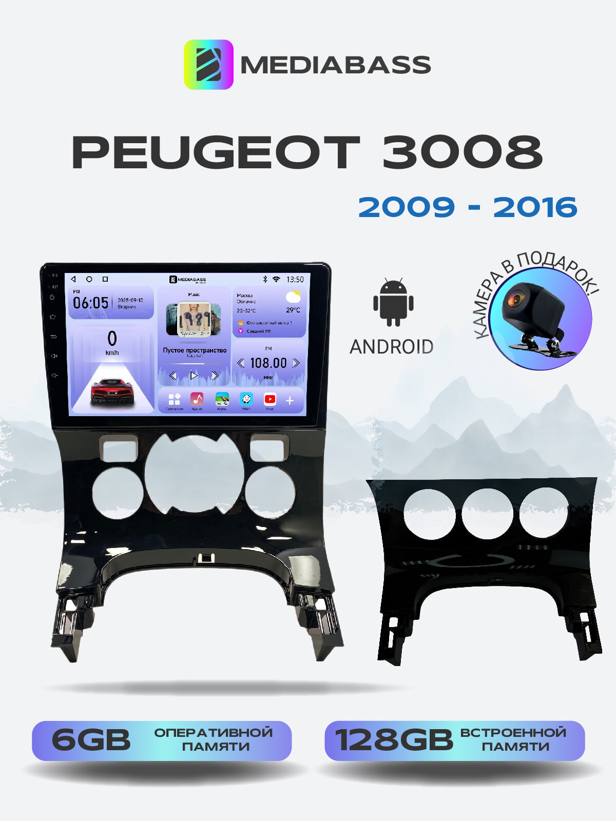 Магнитола для Peugeot 3008 2009-2016 Климат контроль. Андроид магнитола, 6/128ГБ. Пежо 3008