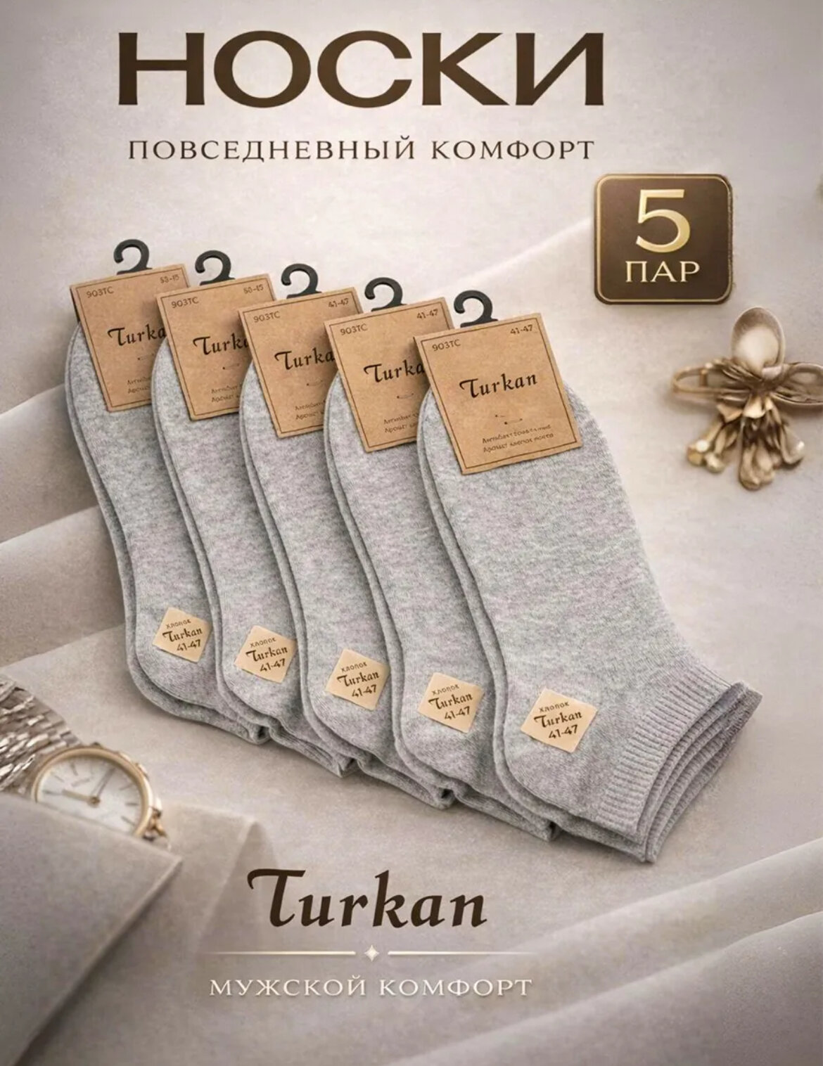 Носки, комплект