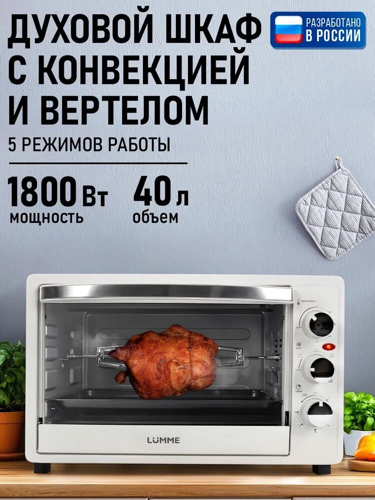 Духовка электрическая настольная LUMME мини печь 50л, 3 режима работы, таймер, 2000Вт, белый жемчуг