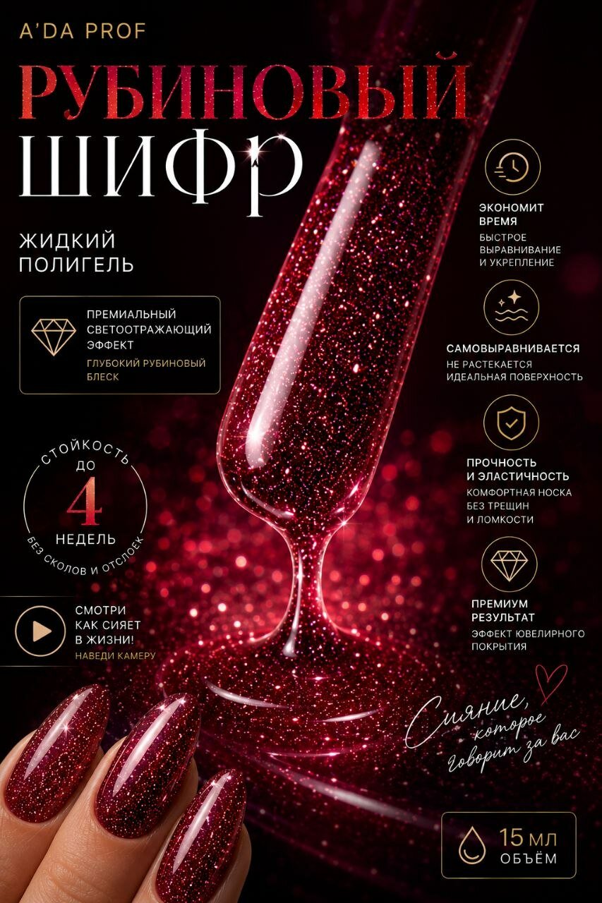 A'DA PROF Гель для наращивания Liquid/Жидкий полигель Builder Gel (Билдер гель) со светоотражающим шимером Gel №06