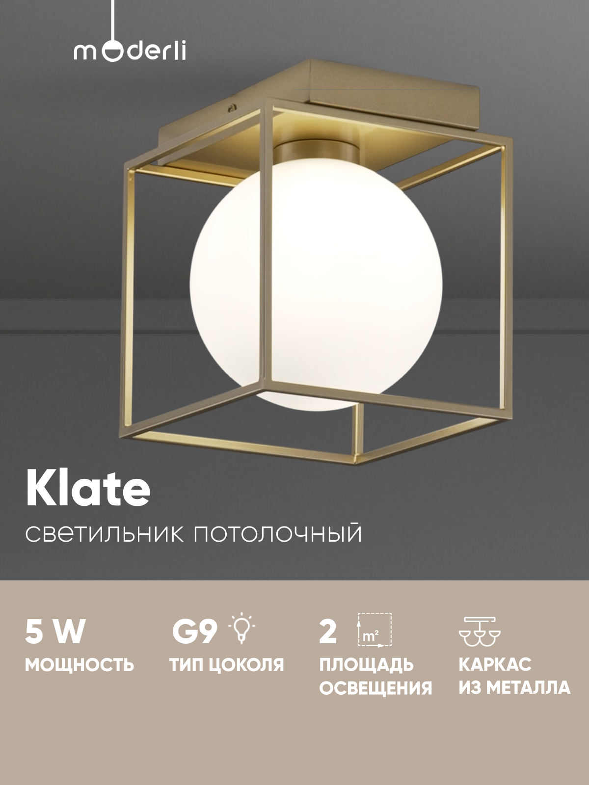 Светильник потолочный Moderli V11942-1C Klate, цвет золотой, цоколь G9