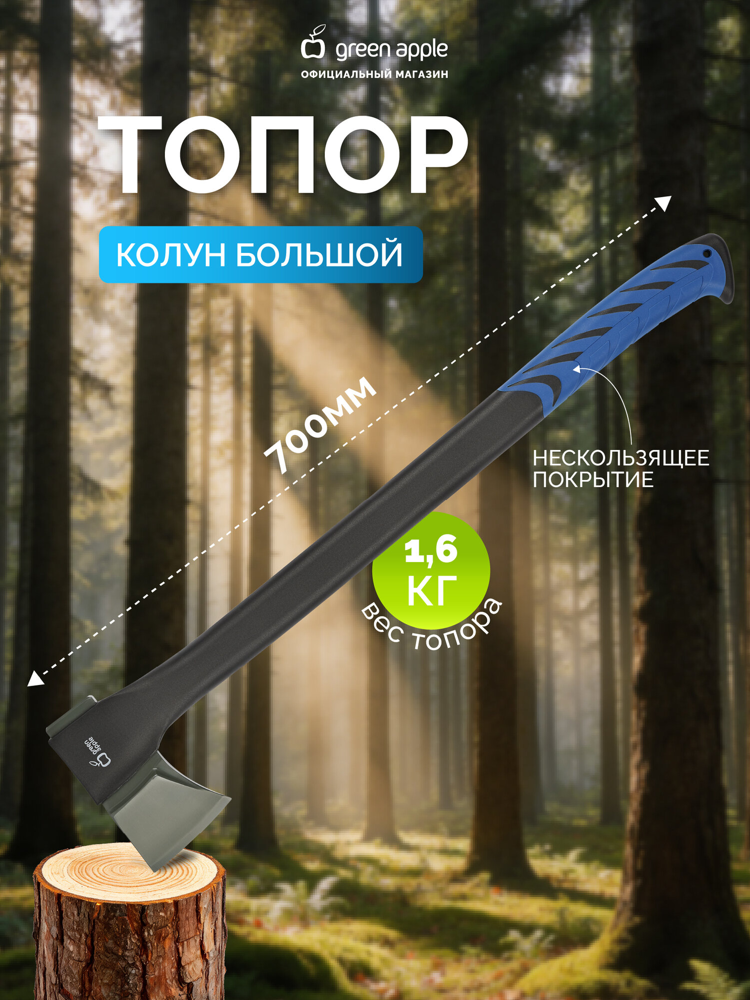Топор колун большой GREEN APPLE GATK008-70 колун с пластиковым чехлом 70 см