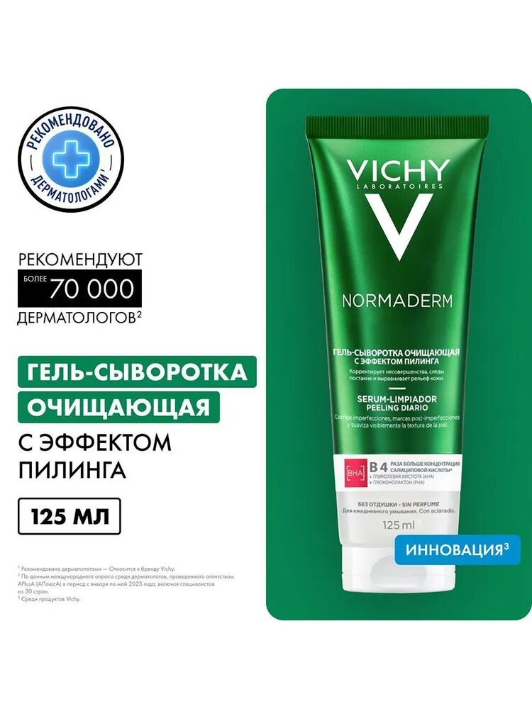 Vichy Normaderm Очищающий гель-сыворотка для умывания лица с эффектом пилинга от прыщей и постакне, с салициловой и гликолевой кислотой, 125 мл