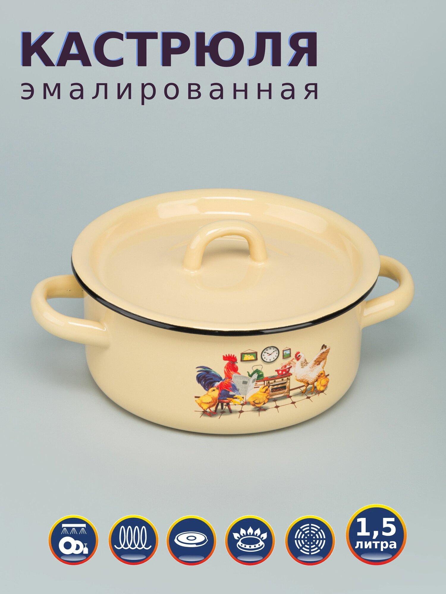 Кастрюля эмалированная 1,5 л с рисунком Семейные традиции