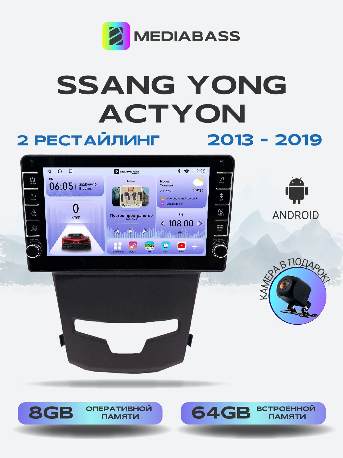 Магнитола для SsangYong Actyon 2013-2019. Андроид магнитола, 8/64ГБ. Санг Енг Актион