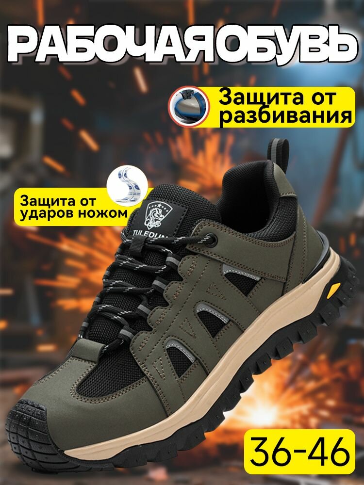 Кроссовки рабочие