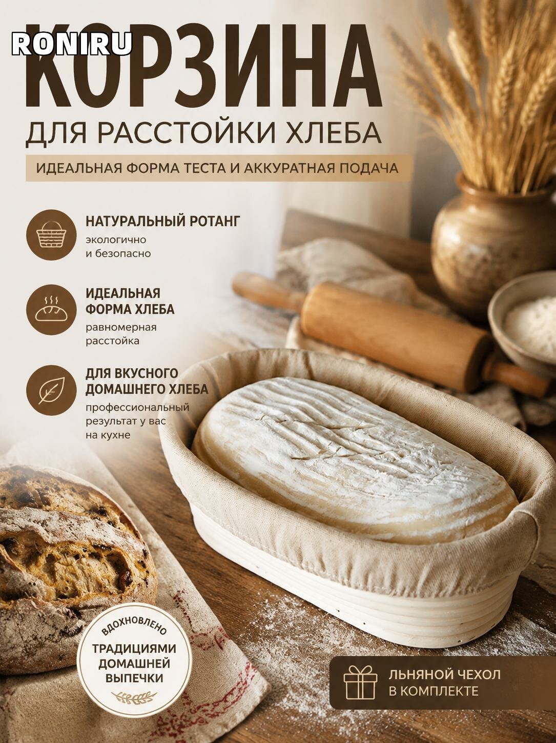 Корзина для расстойки хлеба из натурального ротанга для идеальной формы теста и аккуратной подачи на кухне в доме