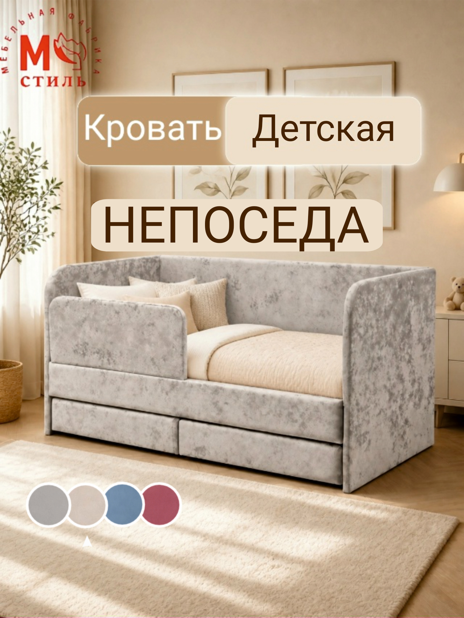 Кровать детская М-Стиль Непоседа 180х90 см, бежевая, с дополнительным спальным местом и защитным бортиком