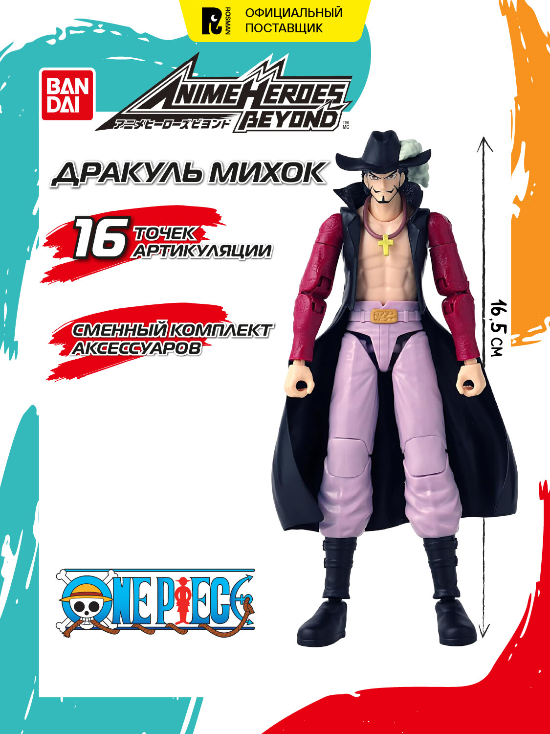 Бандай. Экшн-фигурка Ван Пис Дракуль Михок 17 см. Bandai