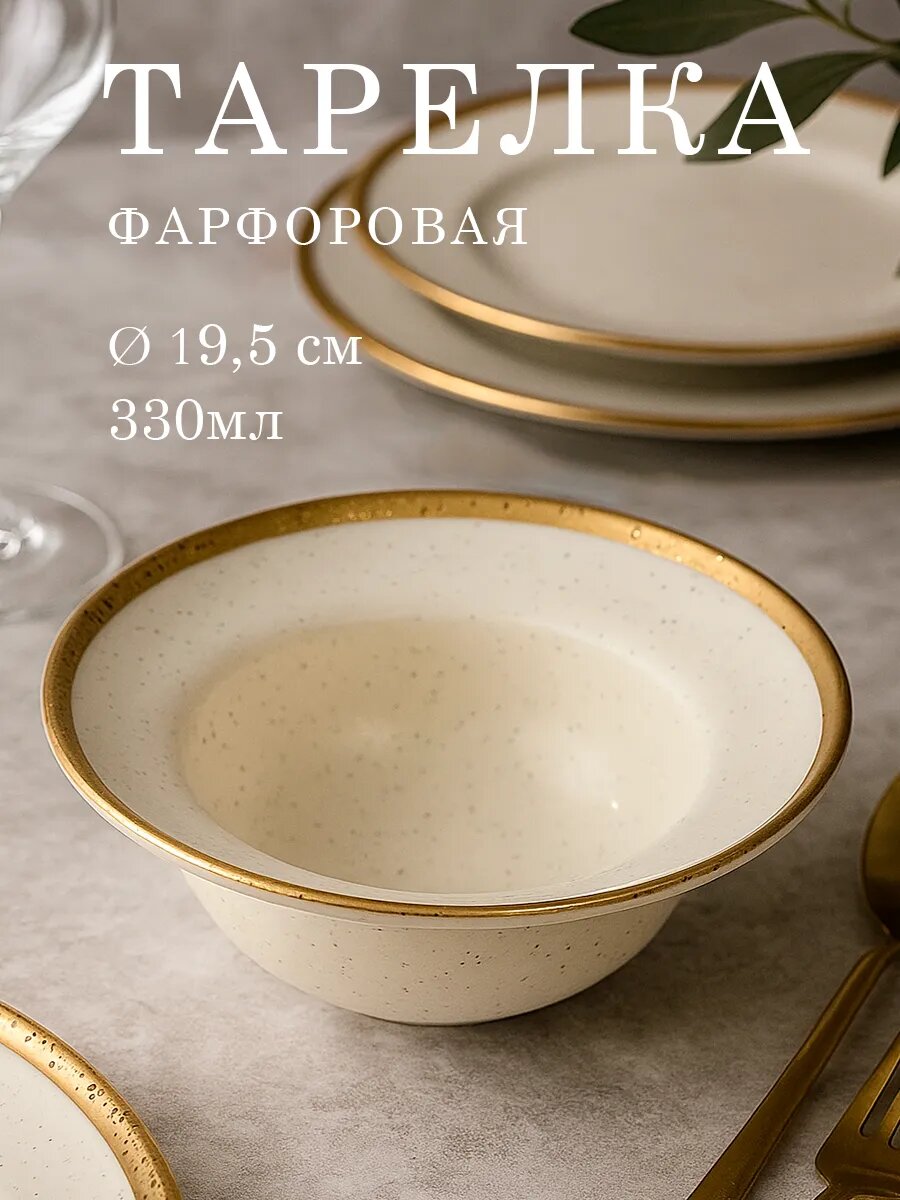 Тарелка фарфоровая глубокая Magistro "Poursephona", 330 мл, d=19,5 см, цвет бежевый