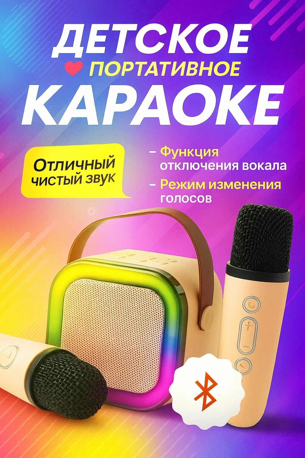 Детская караоке система с двумя беспроводными микрофонами и колонкой