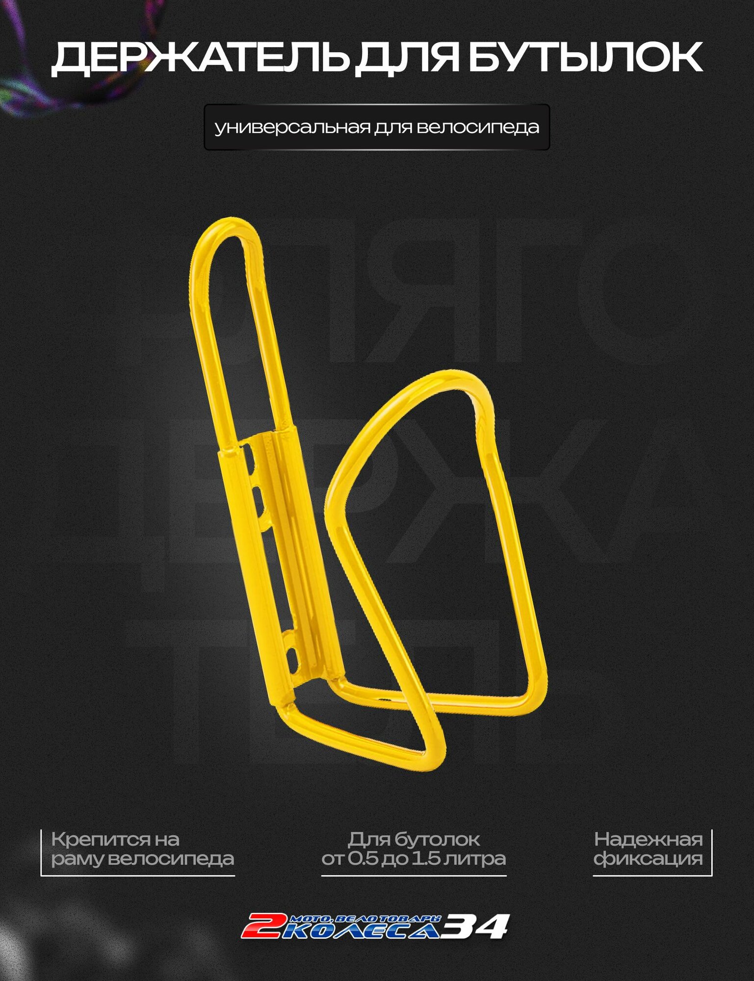Держатель для бутылки алюминиевый, для велосипеда на раму, самоката, электросамокат, желтый