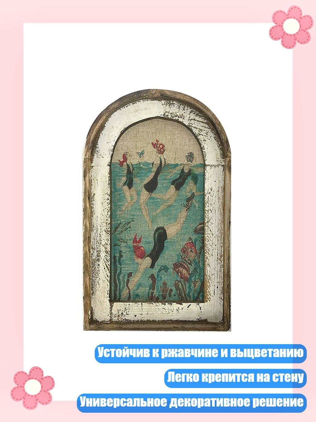 Декоративное панно «Бассейн»