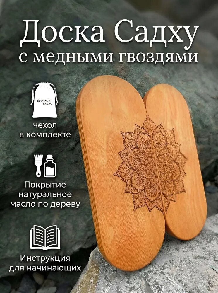 Садху 10 мм мандала медные гвозди сатху
