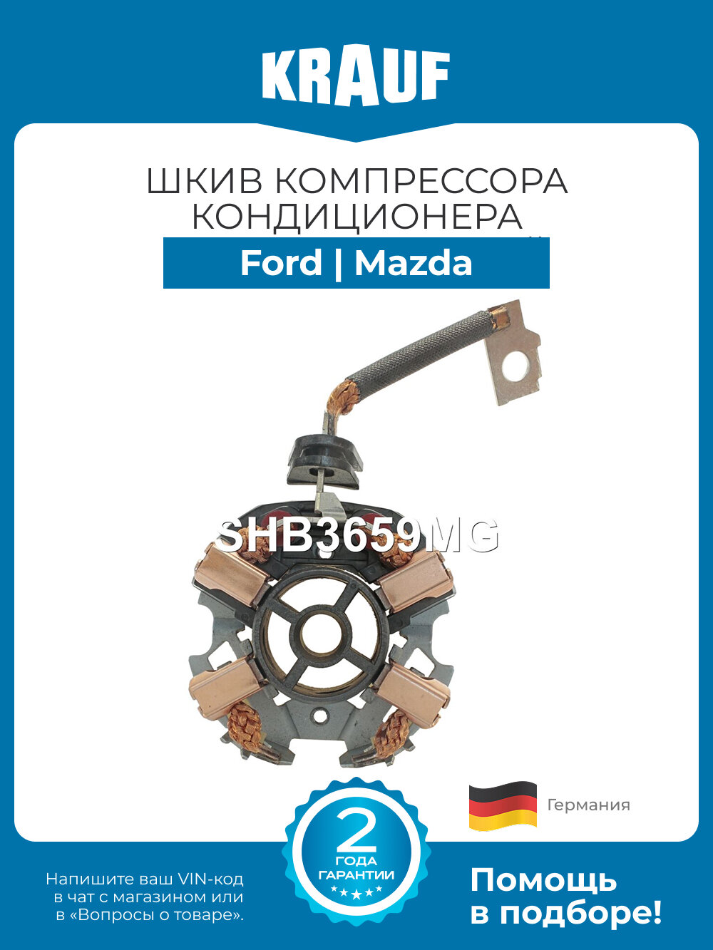 Щеткодержатель стартера KRAUF SHB3659MG для Ford Mondeo, Orion, Fiesta, Escort / Mazda 121