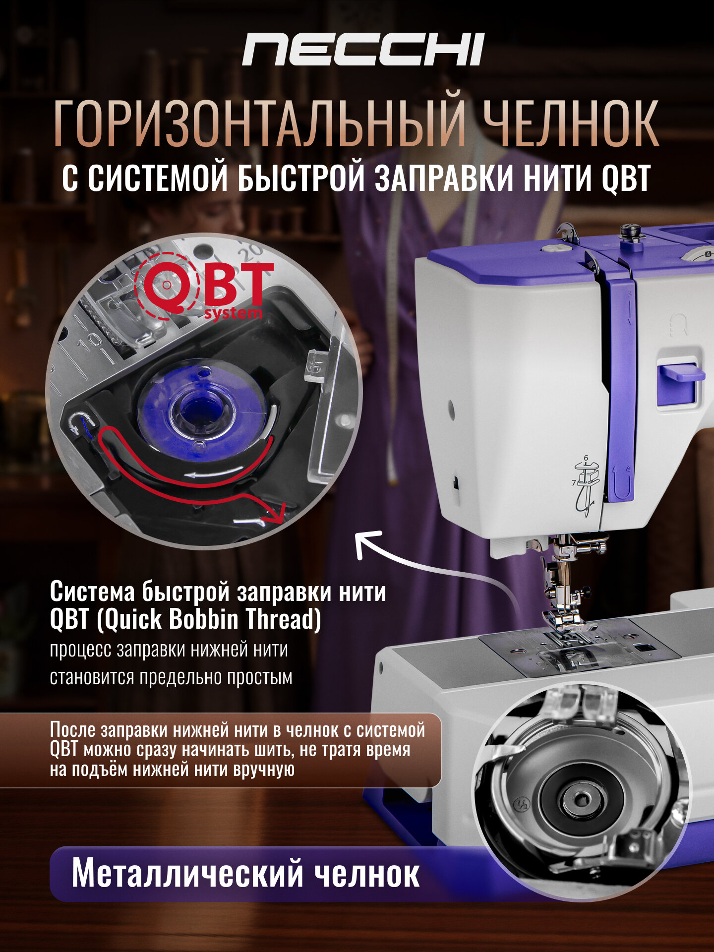 Швейная машинка Necchi Q133A, 34 операции, петля автомат, мощный двигатель 90Вт — фото 1