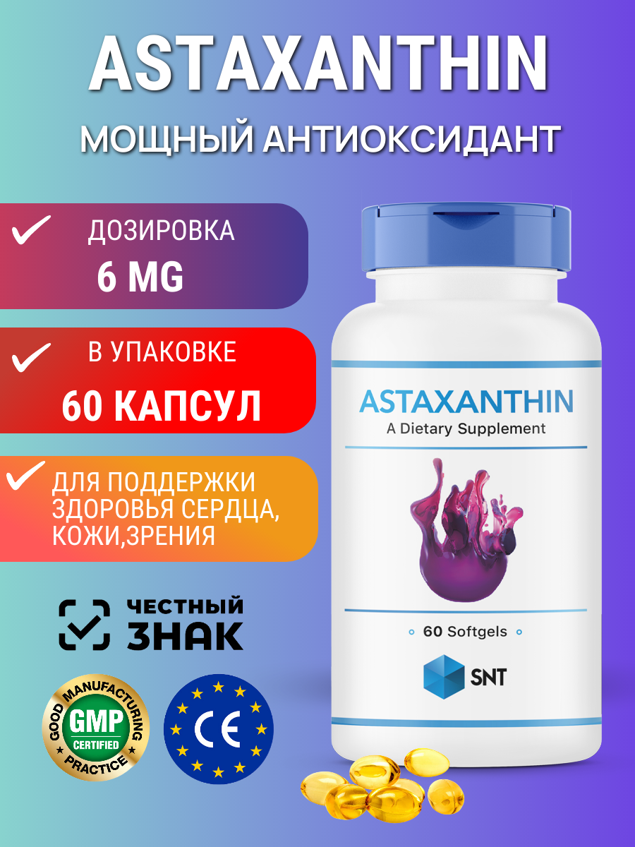 Антиоксидант астаксантин SNT Astaxanthin 6 mg, 60 гелевых капсул