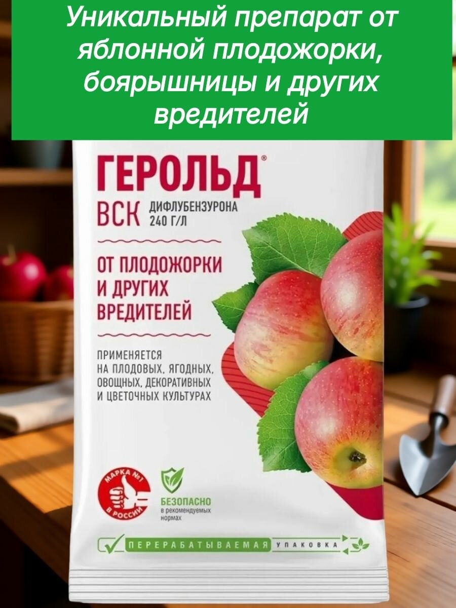 Защита от насекомых от плодожорки и других вредителей