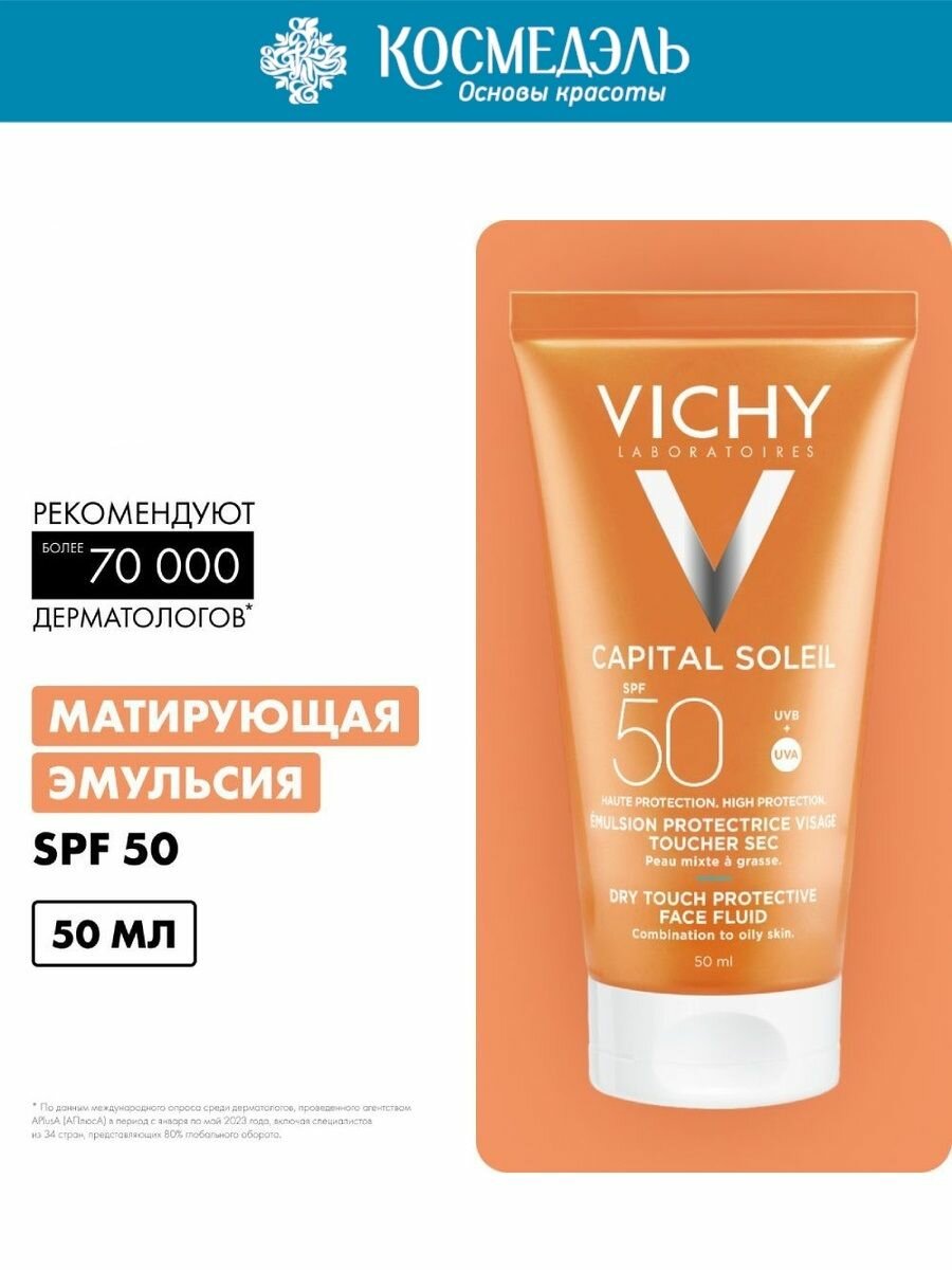 Vichy Capital Ideal Soleil Эмульсия матирующая, SPF 50, 50 мл