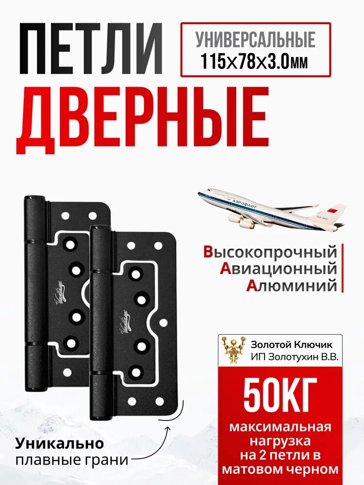 Петля дверная накладная бабочка без врезки, 2 шт - на вес полотна до 50кг, матовый черный