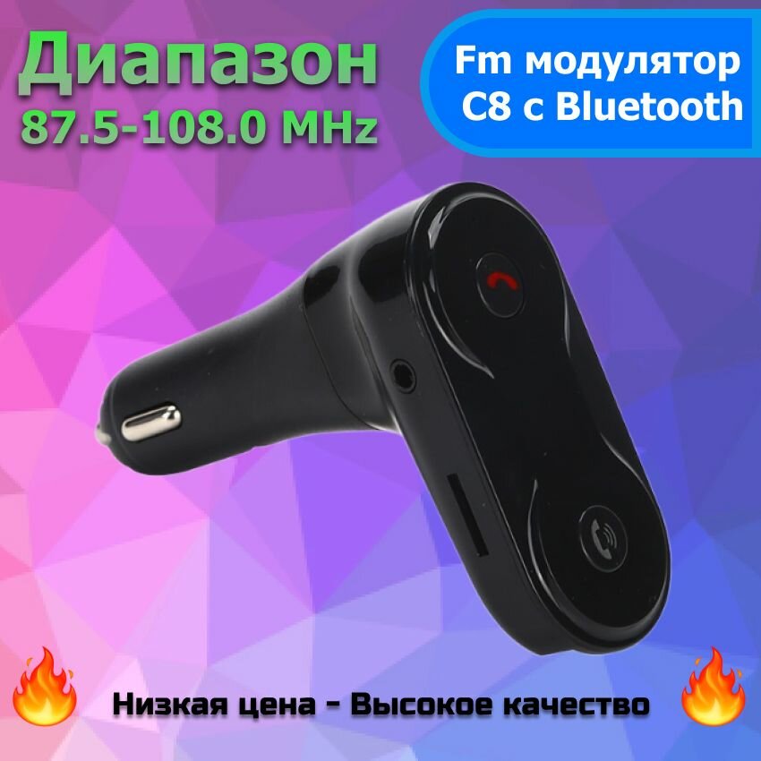 Fm модулятор VIDGES C8 с Bluetooth, Черный — фото 1