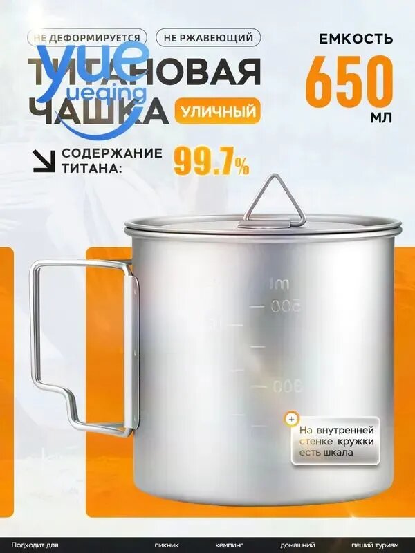 Кружка титановая походная 200-750ml, с крышкой чашка из титана для похода, рыбалки, охоты, кемпинга