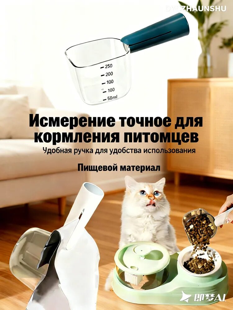 Мерный стакан для корма собак; ложка для кошачьего корма.