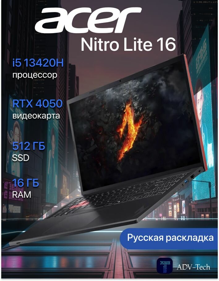 Ноутбук игровой Acer Nitro Lite 16 NL16-71G-549B (NH. D29ER.001)