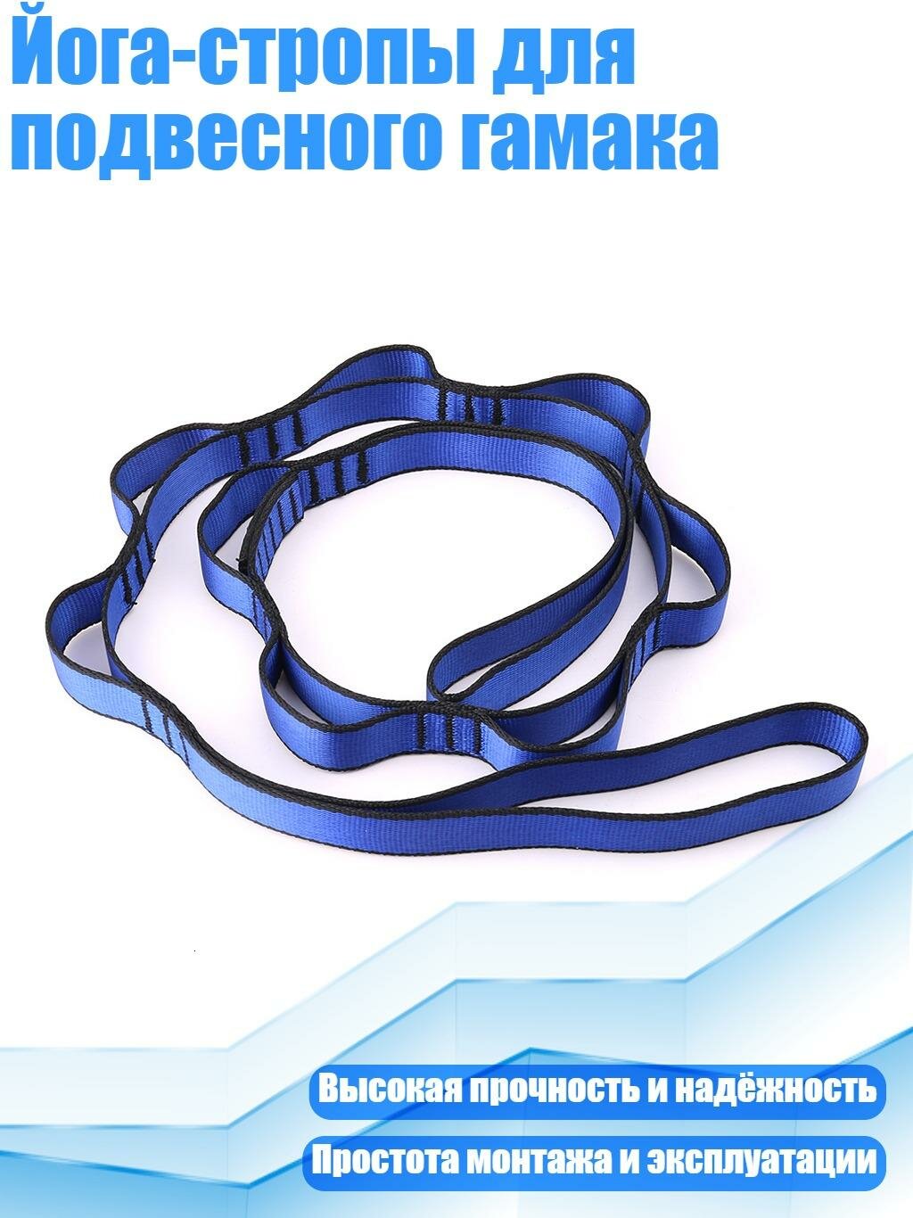 Йога-стропы для подвесного гамака, Синий
