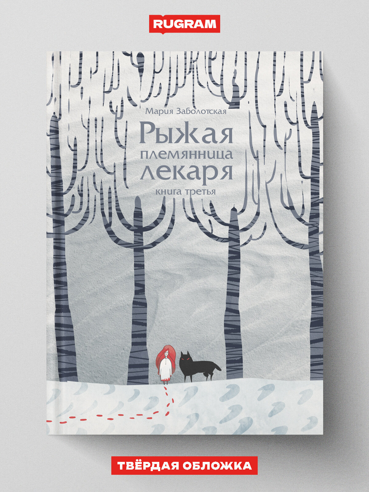 Рыжая племянница лекаря. Книга 3