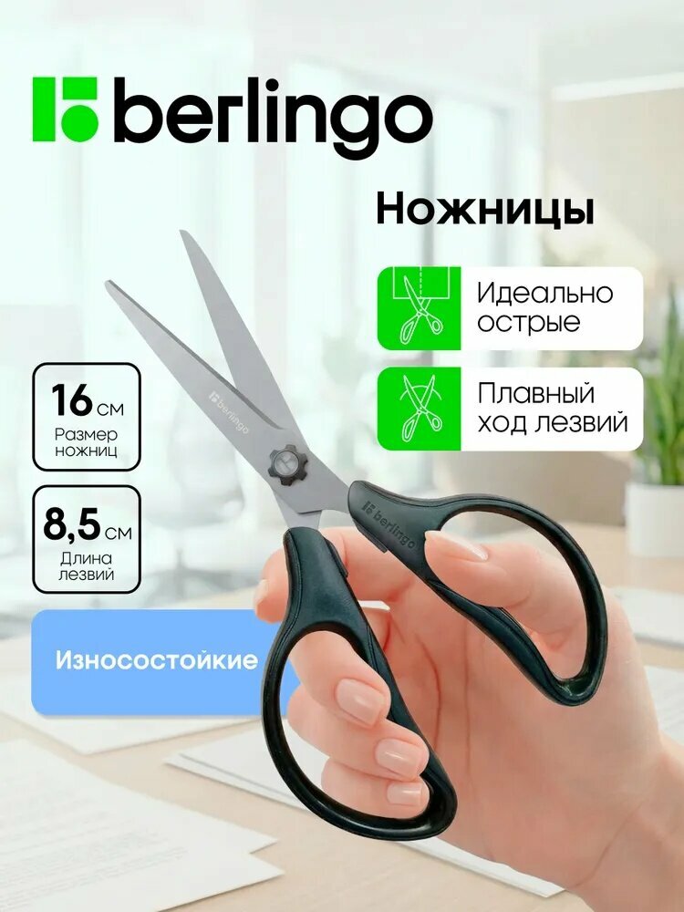 Ножницы 16 см, 1 шт.