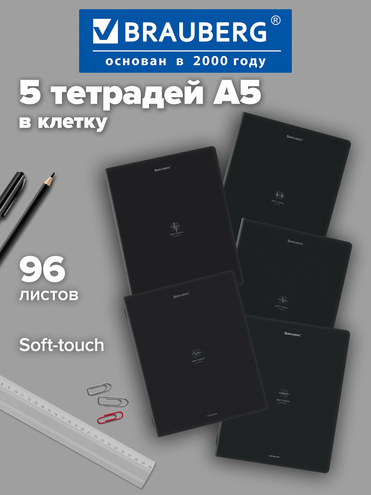 Тетрадь в клетку 96 листов А5 общая для записей на скобе в школу и офис, набор 5 штук, Brauberg, 404975