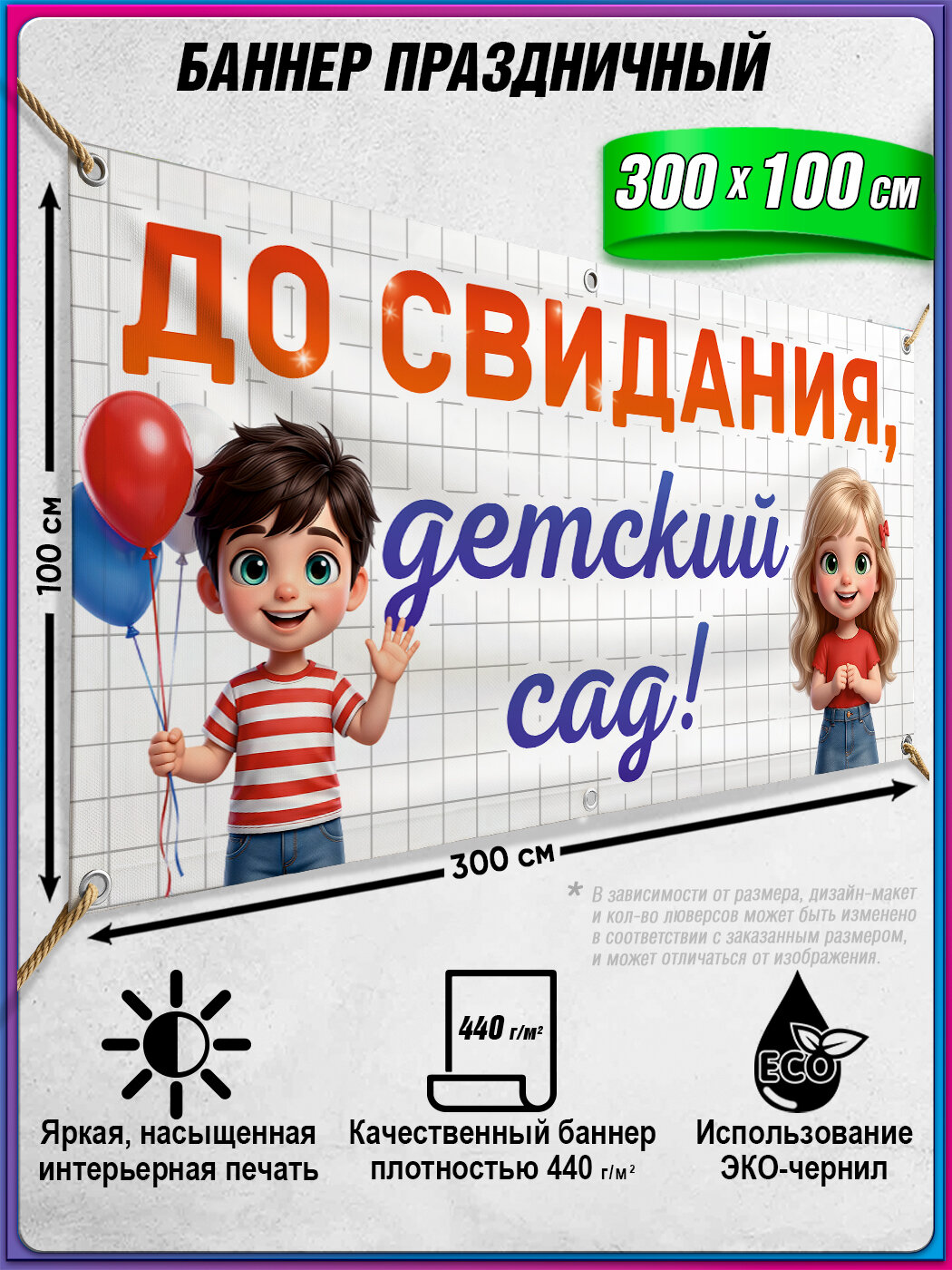 Баннер на выпускной в детский сад / Фотозона "До свидания, детский сад!" / 3x1 м.