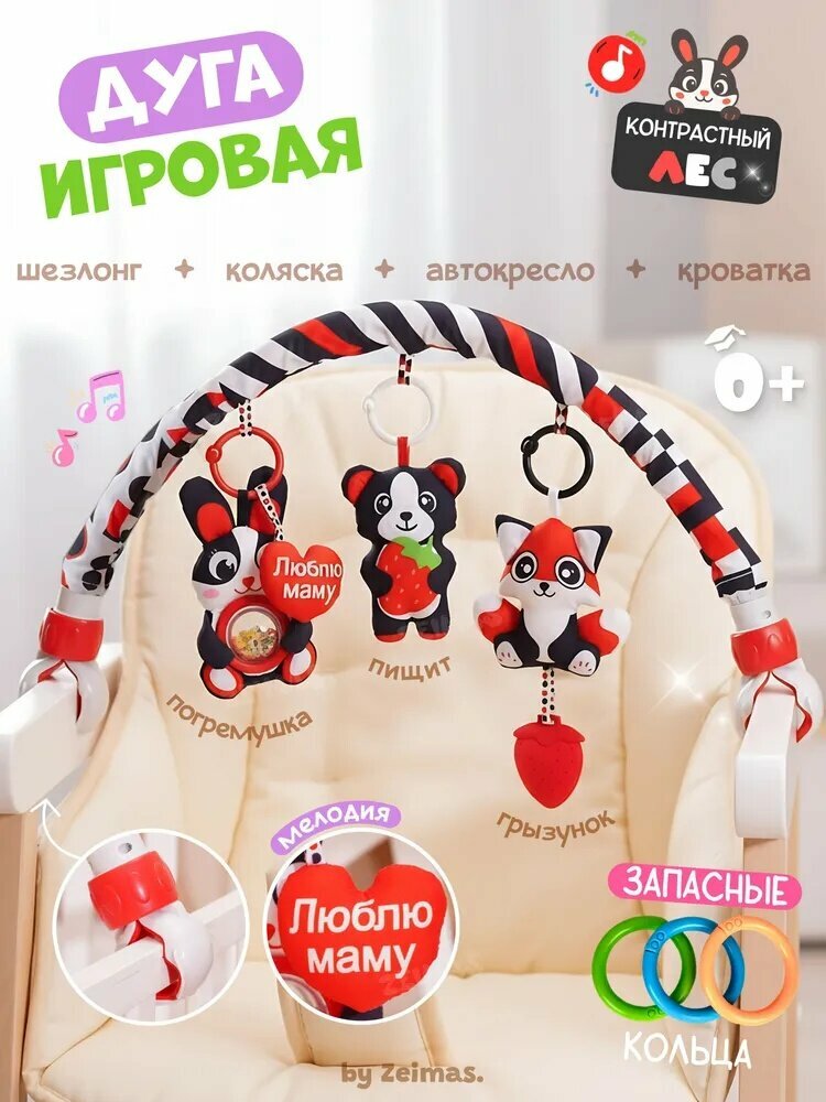 Музыкальная дуга с зайчиком 0+. Развивающая дуга для новорождённых малышей с погремушками, шуршалками для кроватки и коляски