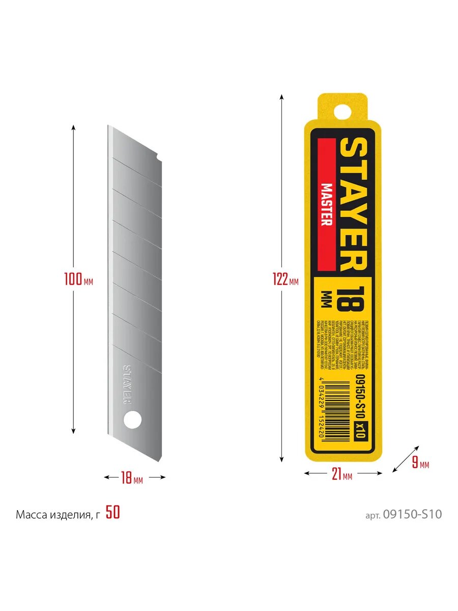 STAYER 18 мм, 10 шт, сегментированные лезвия (09150-S10