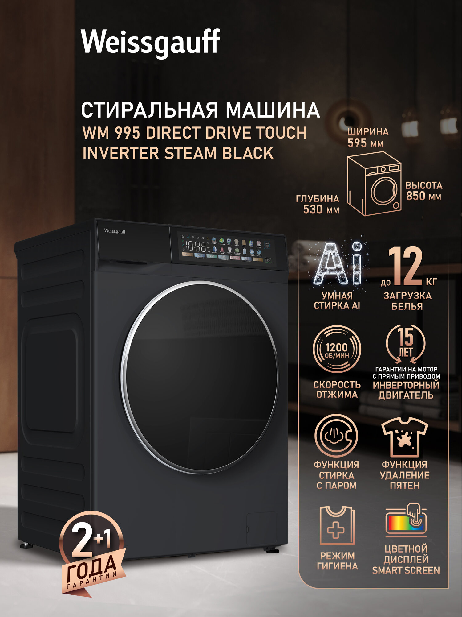 Cтиральная машина с прямым приводом инвертором и паром Weissgauff WM 995 Direct Drive Touch Inverter Steam Black