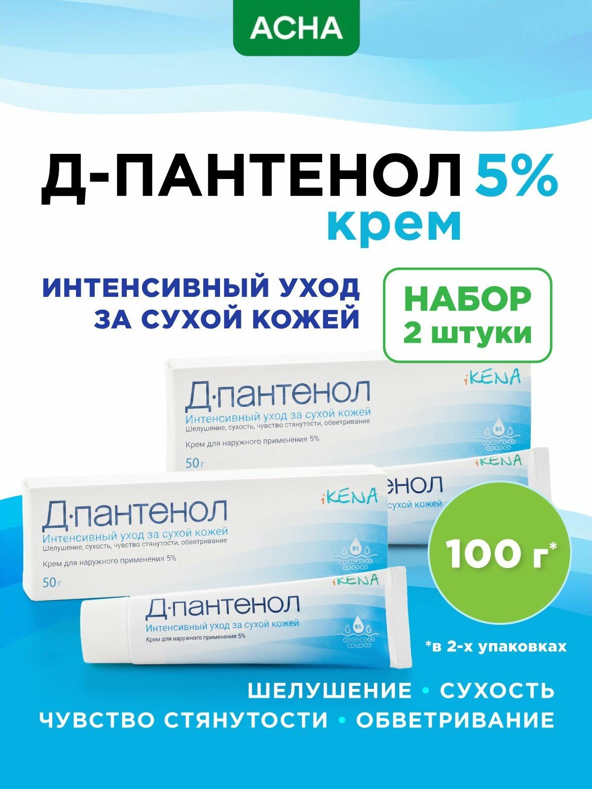 Д-Пантенол 5% заживляющий крем для ухода за кожей от сухости, от ожогов, 50 гр, 2шт