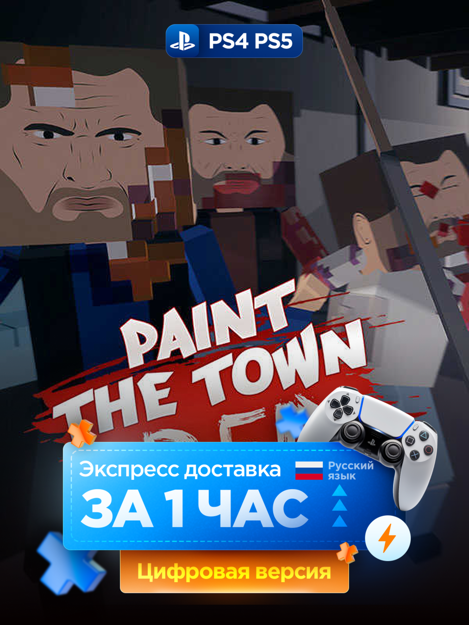 Игра Paint the Town Red для PS4 и PS5, русские субтитры и интерфейс | PS4/PS5
