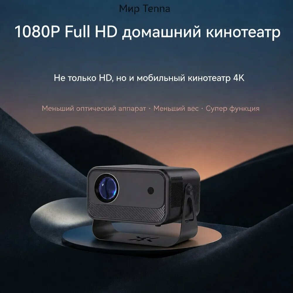 Гобо-проектор "Light Unicorn X9 Pro", черный матовый, 1920х1080p, 2K, 4K, 8K