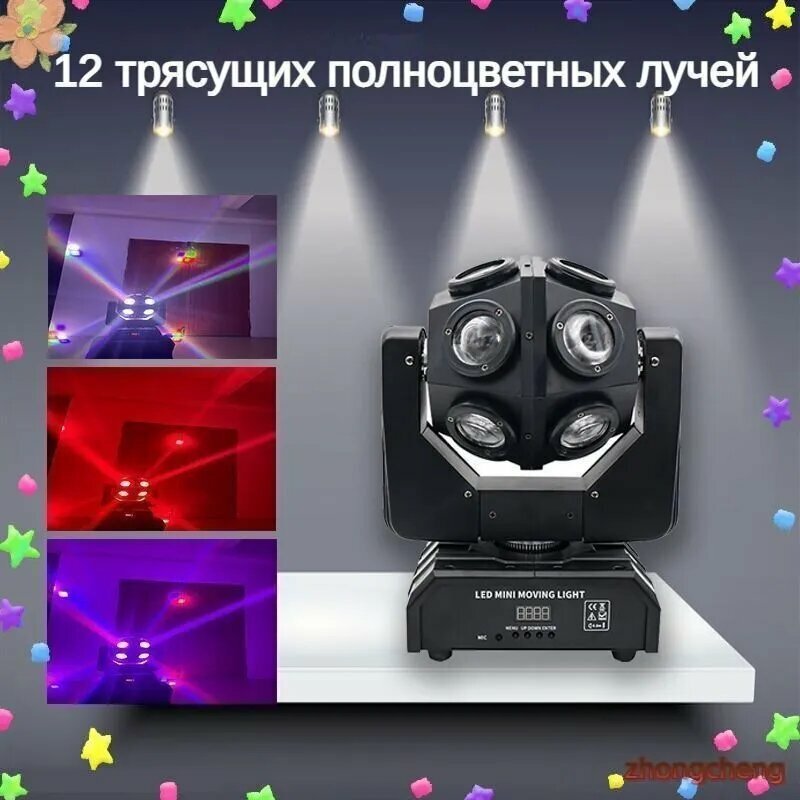 Вращающаяся голова Disco 12 LED Moving Head, Бар KTV мигающие огни LED magic ball сценическое освещение